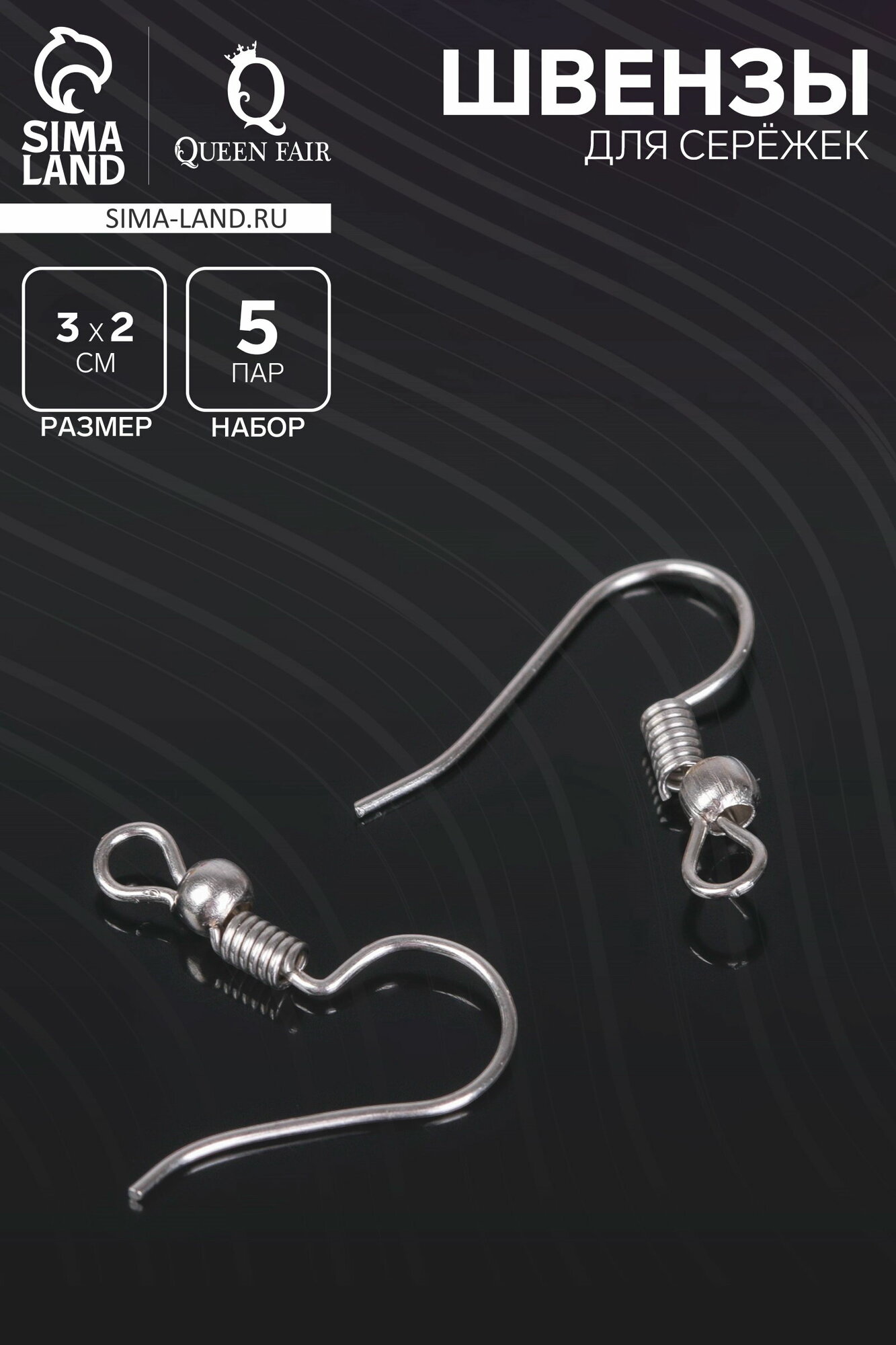 Швензы для сережек-крючки с бусиной, цвет: серебристый, цвет фурнитуры: серебряный, 5 шт.