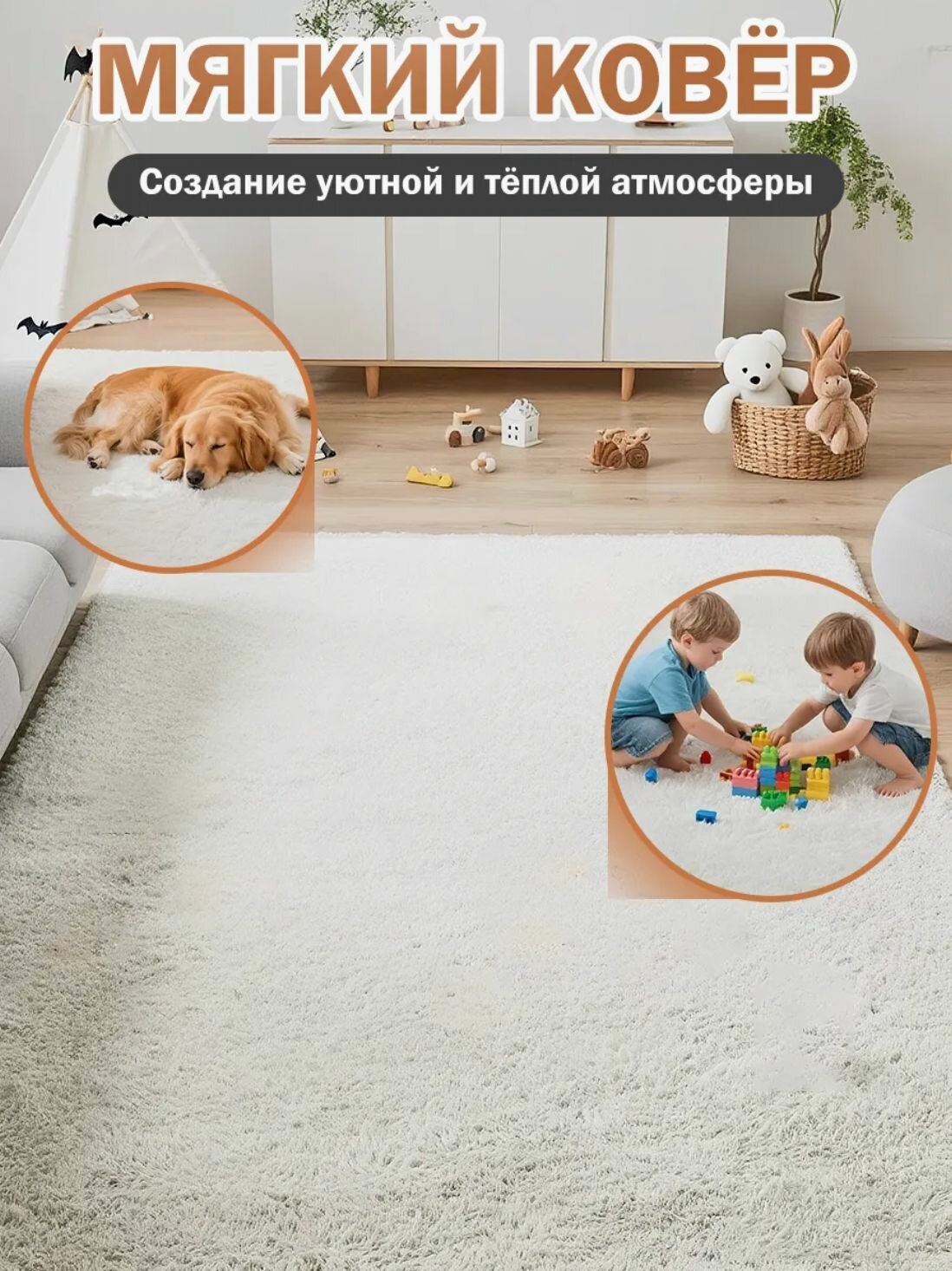 Ковер пушистый в комнату, ковер с ворсом