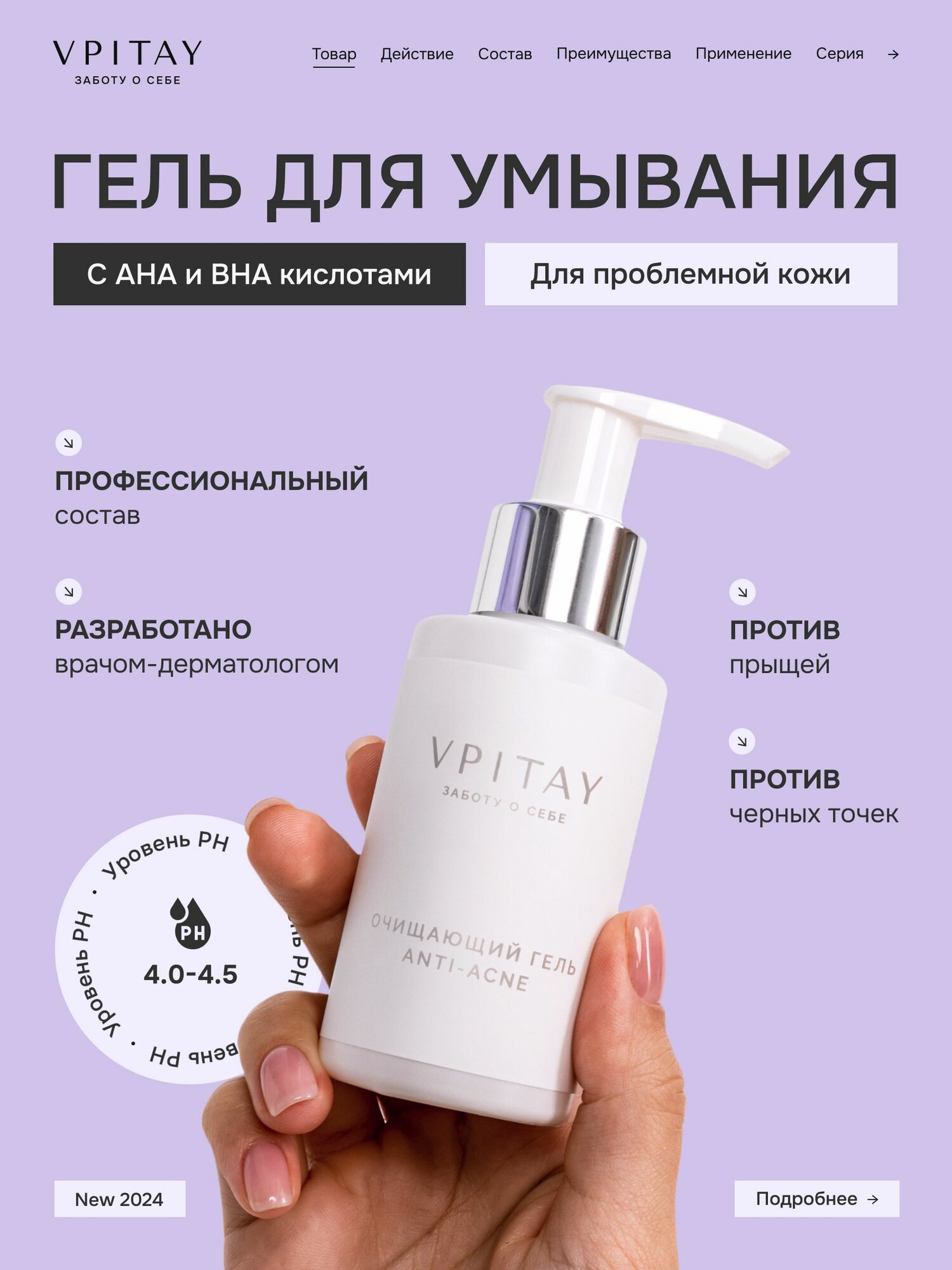 Гель для умывания лица с кислотами, очищающий для проблемной и жирной кожи Умывалка от прыщей 100 мл VPITA