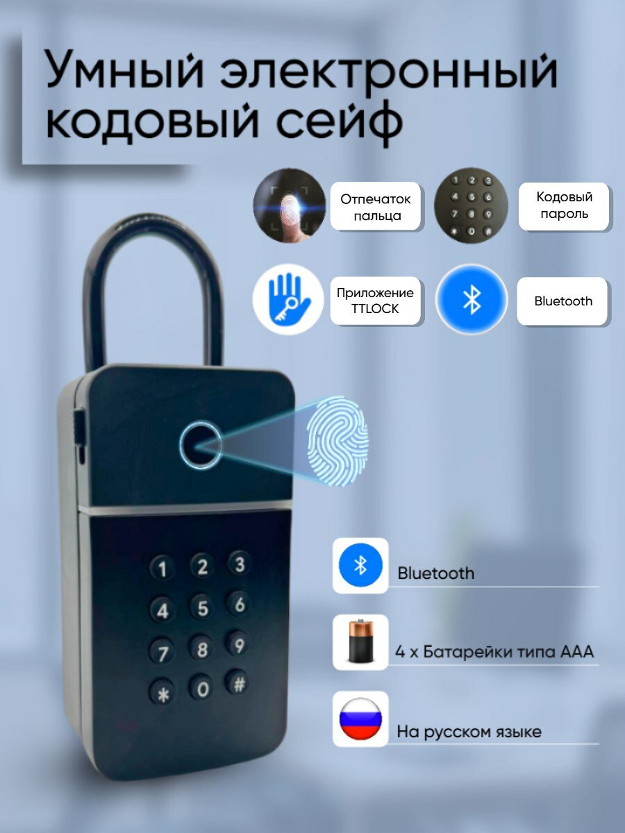 Умный замок ключница-сейф TTlock/Bluetooth
