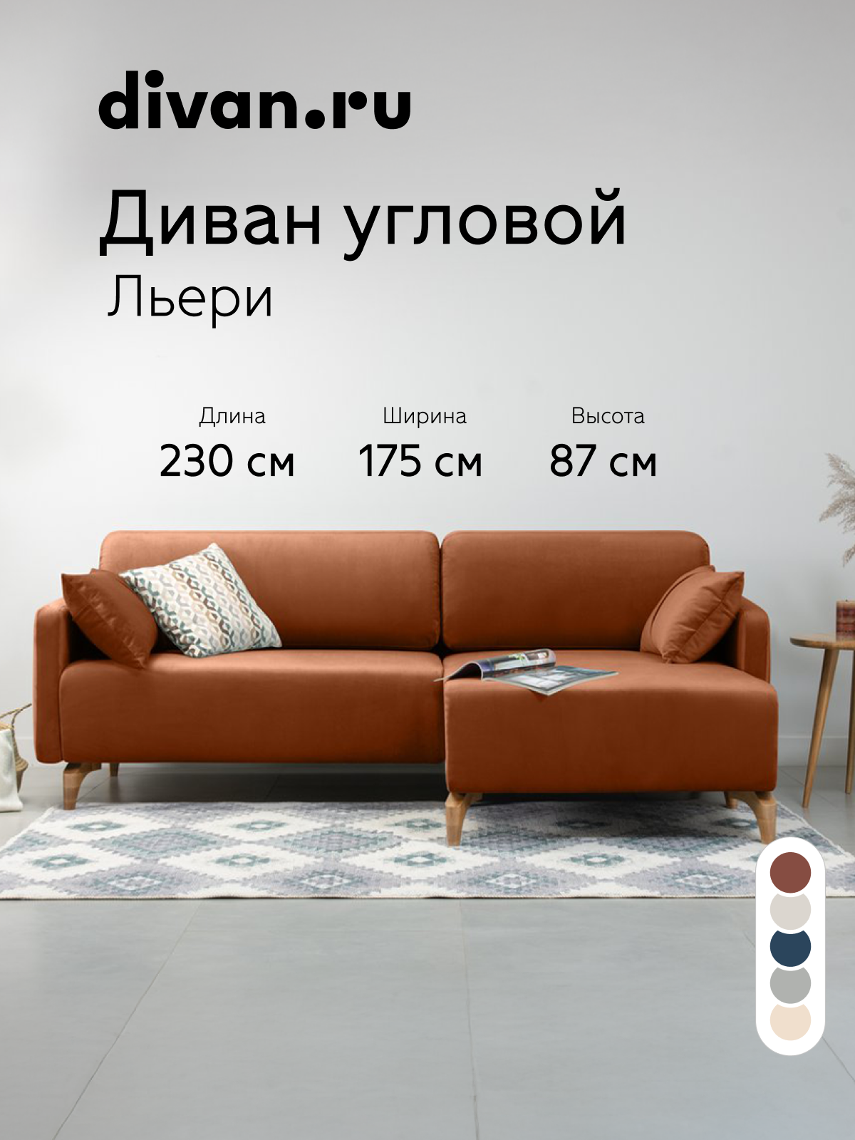 Диван угловой раскладной Divan.ru Льери Barhat Ginger 230х175х87 см, спальное место 140х206 см, велюр, оранжевый