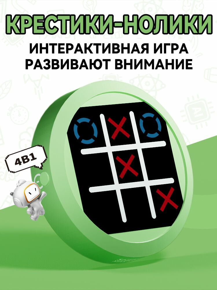 4-в-1 Крестики-нолики,1