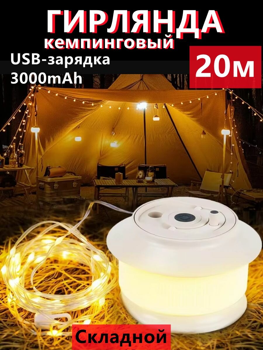 Кемпинговый фонарь