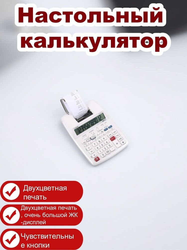 Бухгалтерский калькулятор Canon P23-DTSC-LI-Jocery, с чековой лентой, белый, пластик