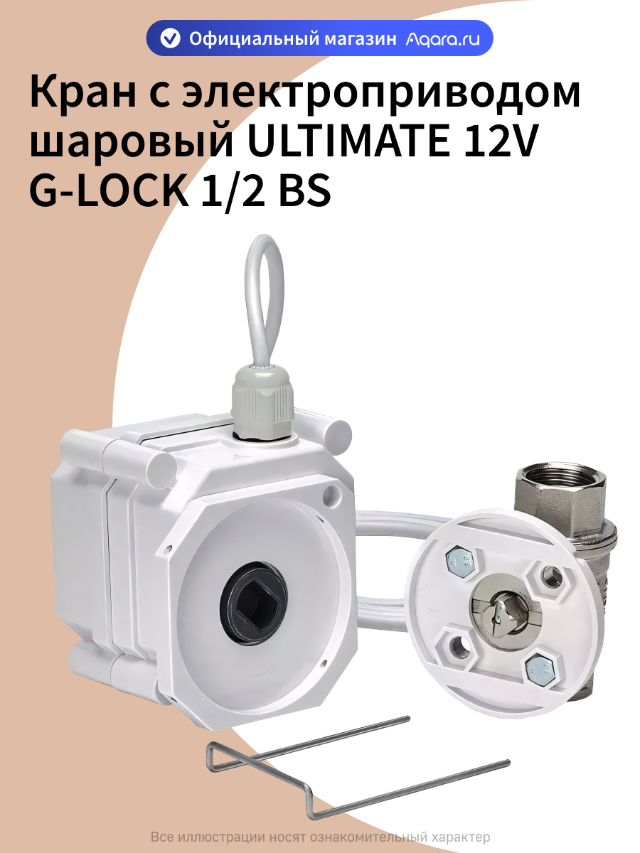 Кран шаровой с электроприводом 12V ШЭП Gidrolock ULTIMATE G-LOCK 1/2" BS