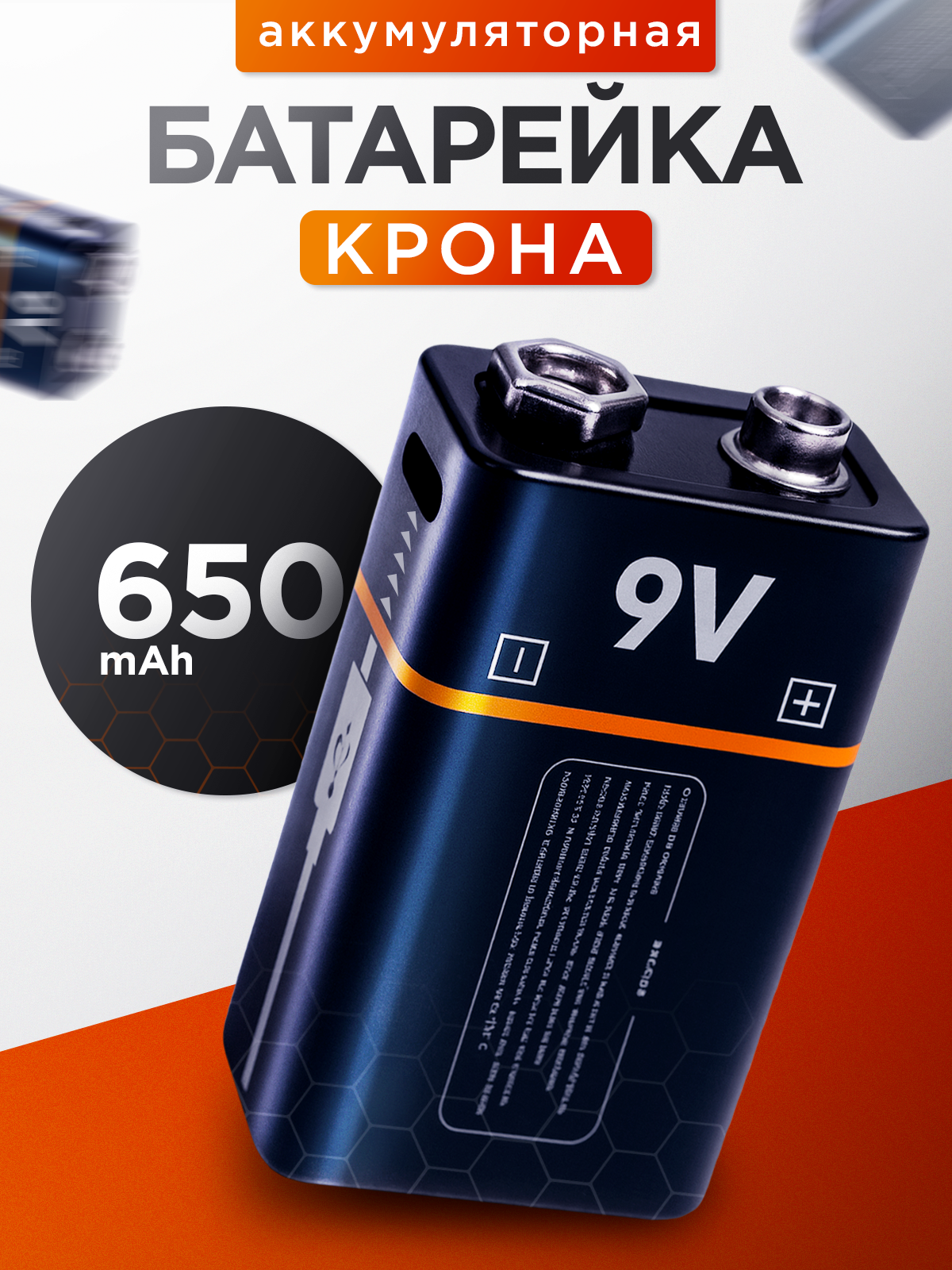 Аккумуляторная батарейка Крона 9V с емкостью 650 mWh / Заряжаемая от кабеля Type-С / Литий-ионная батарейка