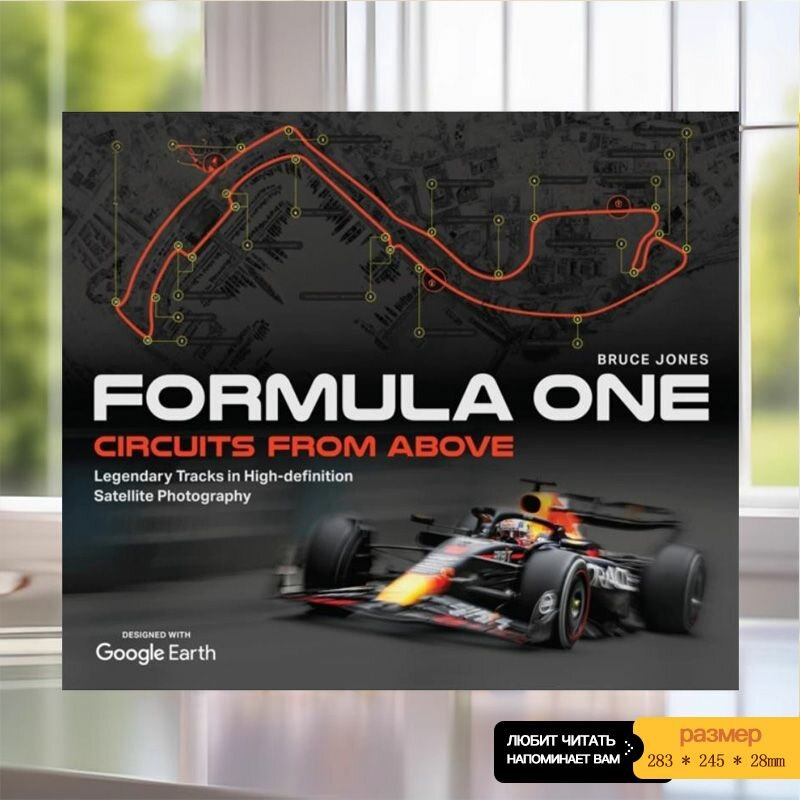 Книги распродажа, Спортивные гонки: Formula One Circuits Bruce Jones