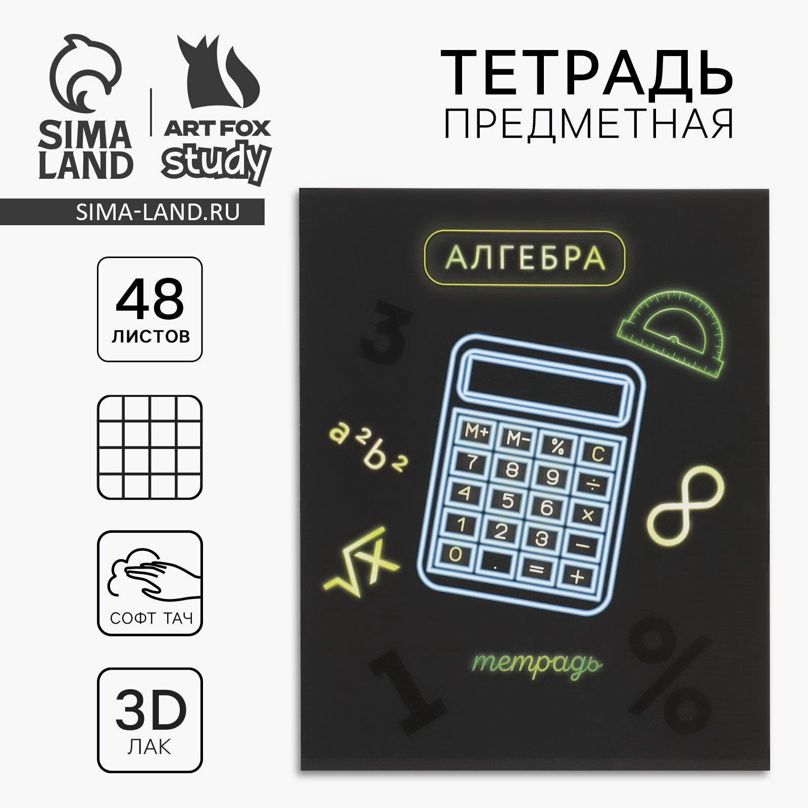 Тетрадь в клетку, предметная, 48 л, на скрепке, А5 "Неон. Алгебра"