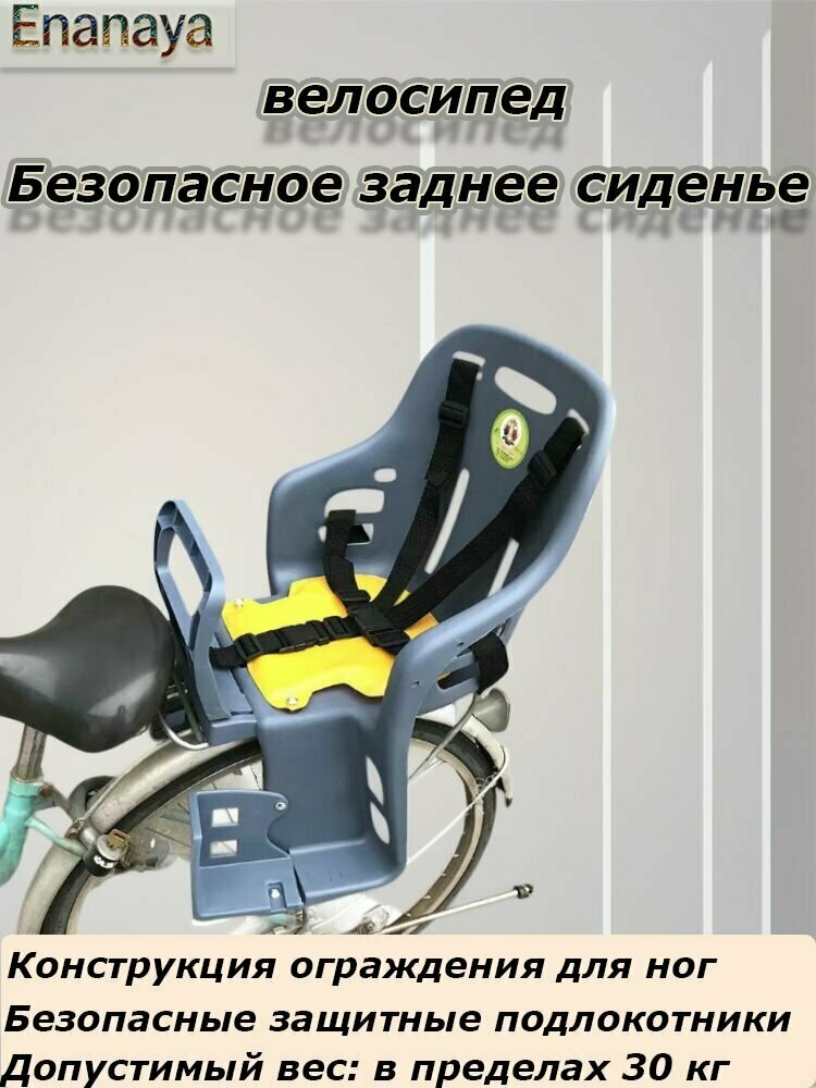 Велокресло для детей, заднее, на багажник, с защитой ног, 5-ти точечные ремни безопасности