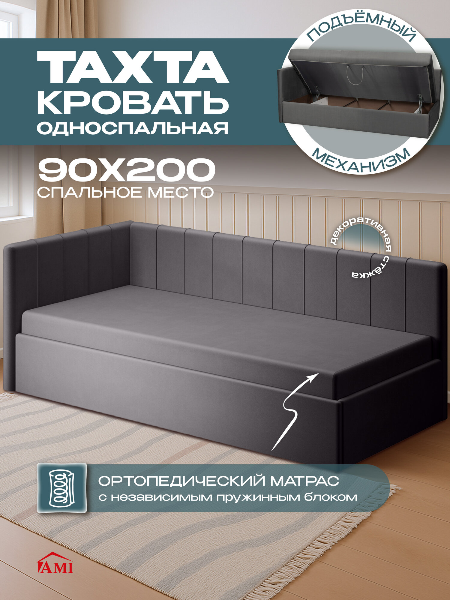 Тахта кровать односпальная 90х200 с подъемным механизмом, ящиками Монтана подростковая, вельвет темно-серый, Ами Мебель