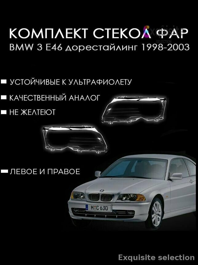 Стекло фары