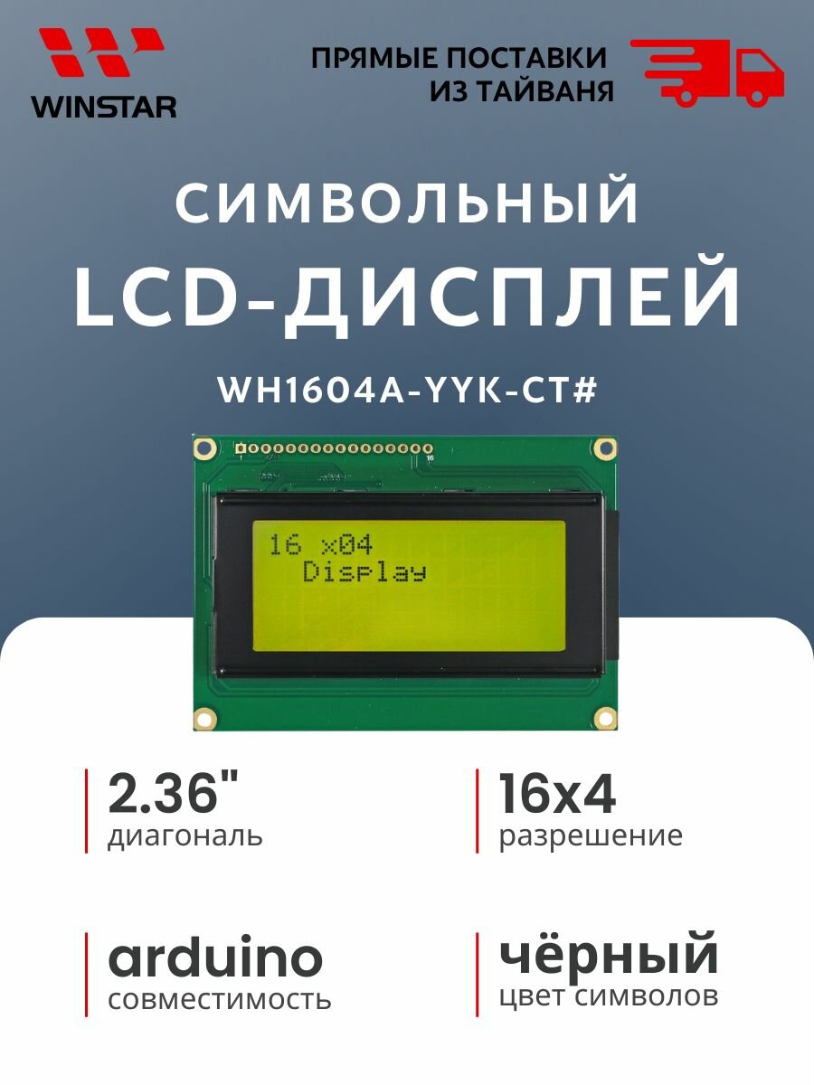 WINSTAR Символьный LCD-дисплей (ЖКИ) 16x4 для Arduino, диагональ 2.36", интерфейс 6800 (WH1604A-YYK-CT#)