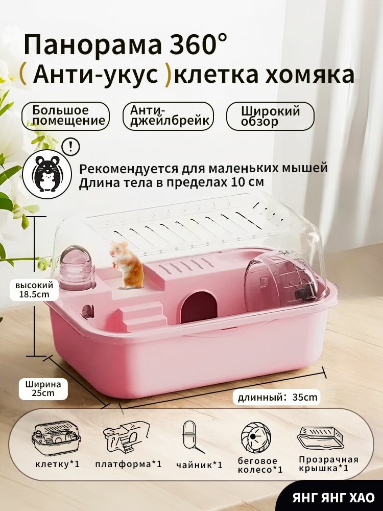 Клетка для хомяков и грызунов 35х25х18.5 см, акриловая, защита от кошек, розовая