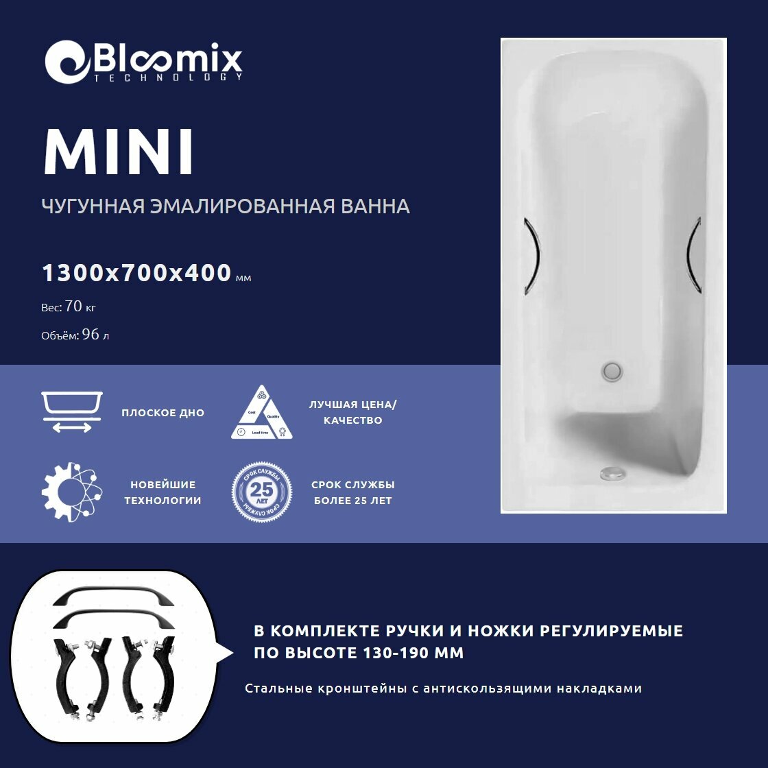 Ванна чугунная Bloomix Mini 130x70 BLM137040-H с ручками