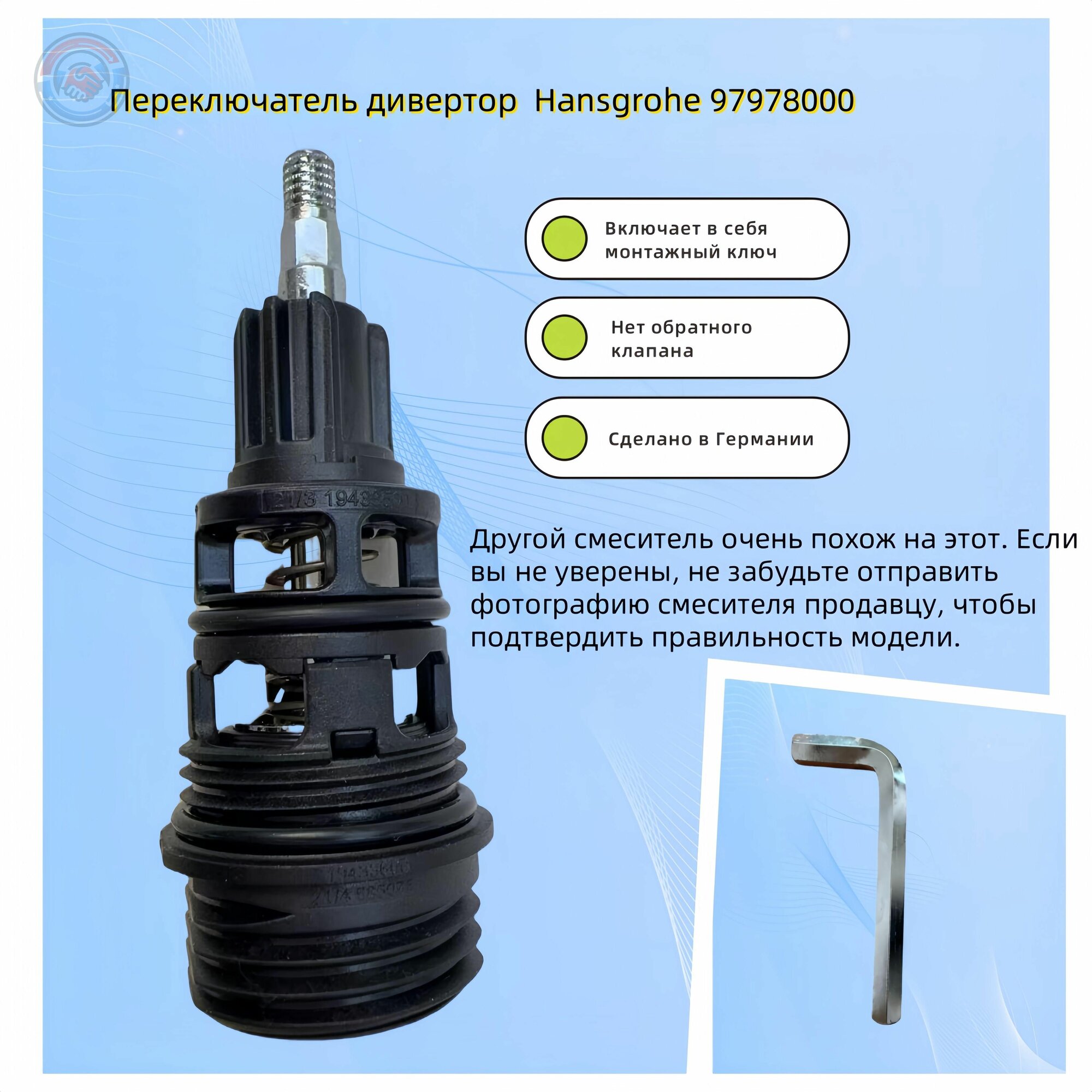 Переключатель дивертор Hansgrohe 97978000 для смесителя, душевая система душ-излив, запчасть для однорычажных смесителей Hansgrohe и Axor