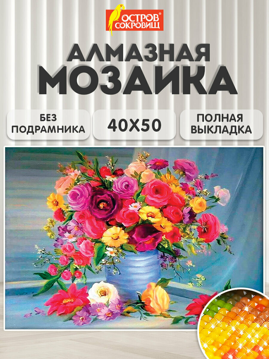Картина стразами (алмазная мозаика) 40*50 см, остров сокровищ "Цветы", без подрамника, 662415