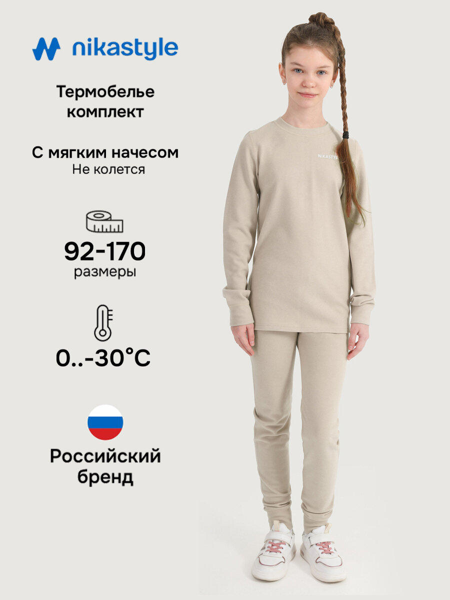 Комплект термобелья