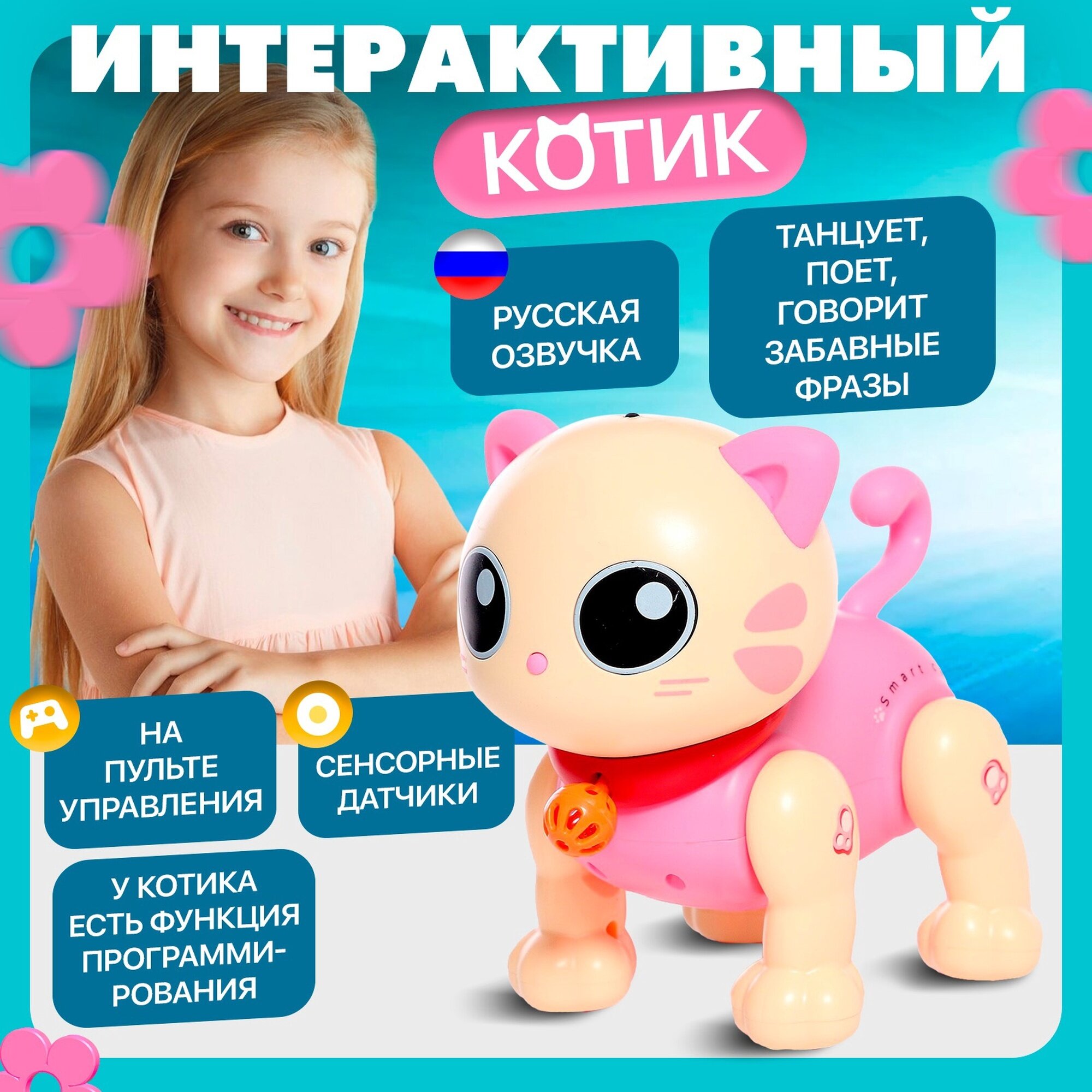 Кошка - робот, радиоуправляемая "Котёнок", русское озвучивание, свет, цвет розовый 9270854