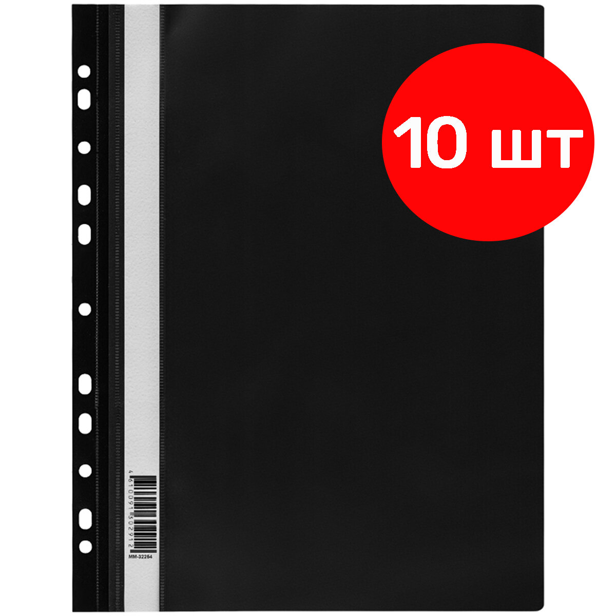 Папка-скоросшиватель 10 штук, с перфорацией 160мкм черная, СТАММ