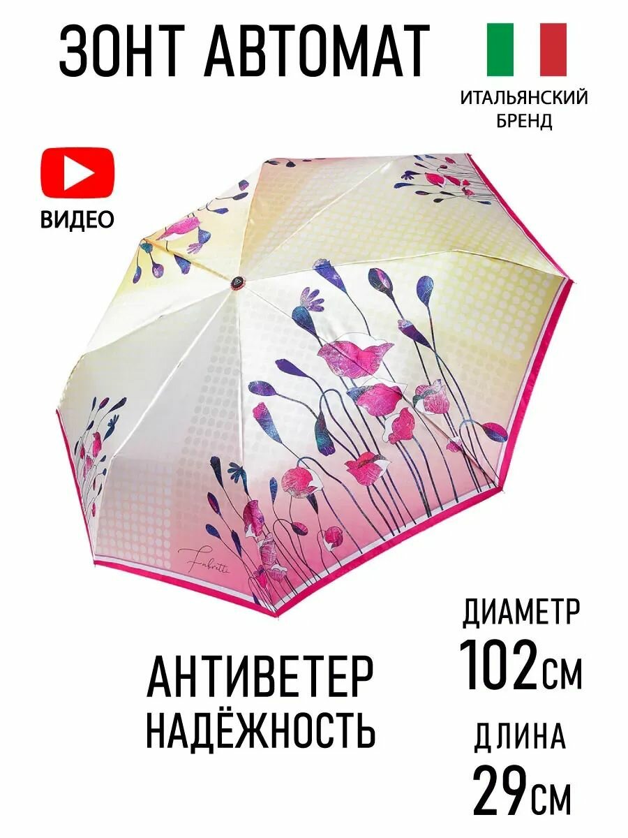 Зонты