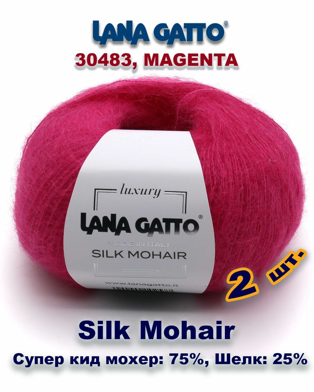 Пряжа Lana Gatto Silk Mohair /Лана Гатто Силк Мохер / цвет: 30483, MAGENTA (2 мотка)