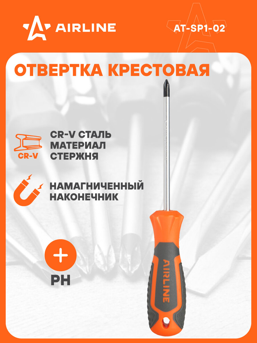 Отвертка крестовая PH1х100мм, магнитный наконечник, пласт. подвес AT-SP1-02 AIRLINE