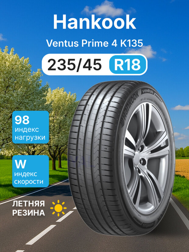 Летняя шина Hankook Ventus Prime 4 K135 235/45R18 98W XL TL