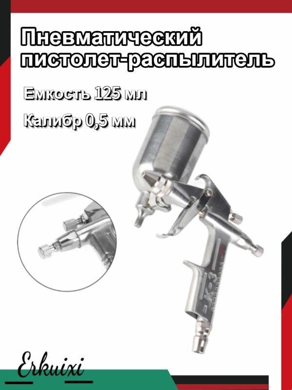 Пневматический краскопульт Калибр 05мм 125мл