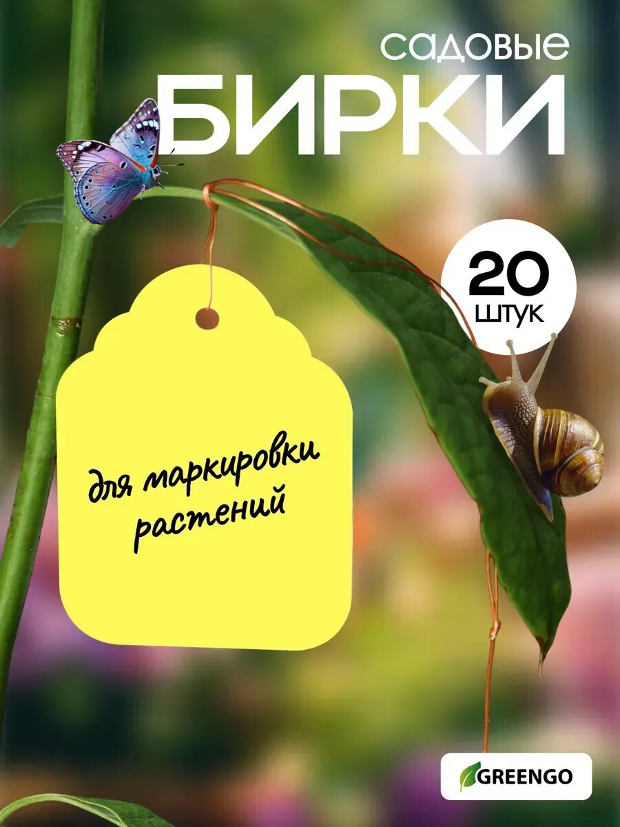 Бирки садовые для маркировки, 4,5*3 см, набор 20 шт.