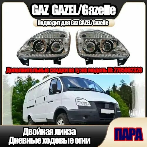OPPSPORTS Фара автомобильная, Светодиодная, 2 шт, арт. GAZ GAZEL/Gazelle/GZ003-LED934CCC