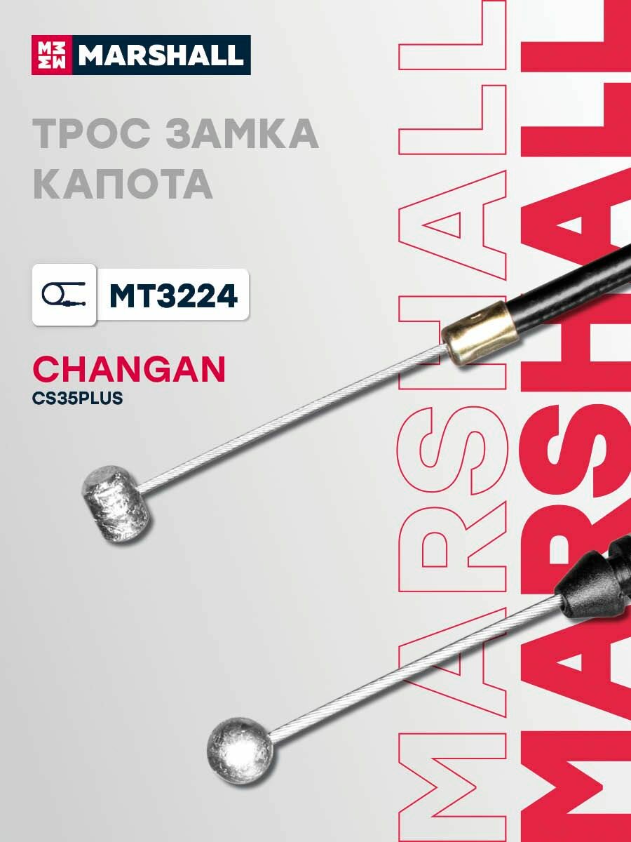 Трос замка капота Changan Чанган CS35 PLUS S111F2701010301