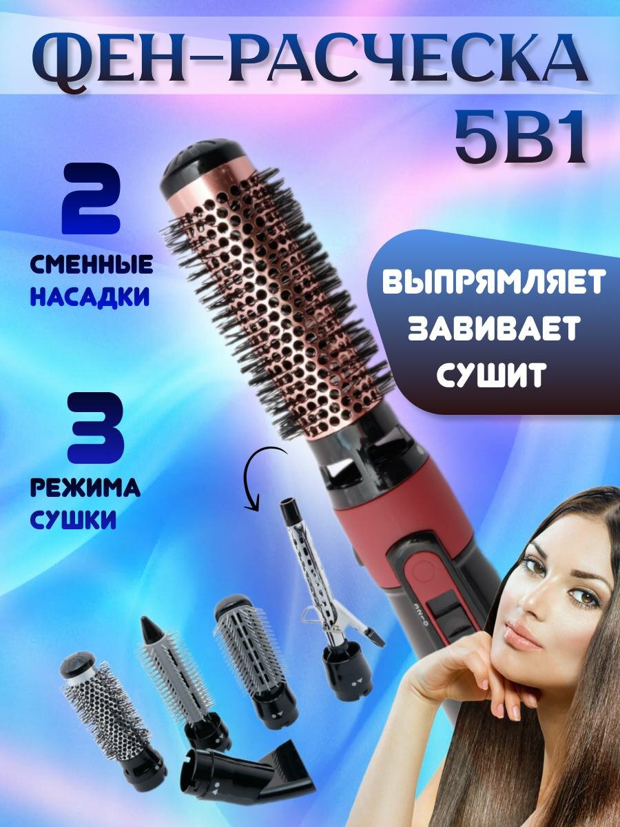 Фен-щетка для волос, Стайлер 5 в 1 , 3 температурных режима, 5 насадок, защита от перегрева, 2800ВТ, черный, розовый