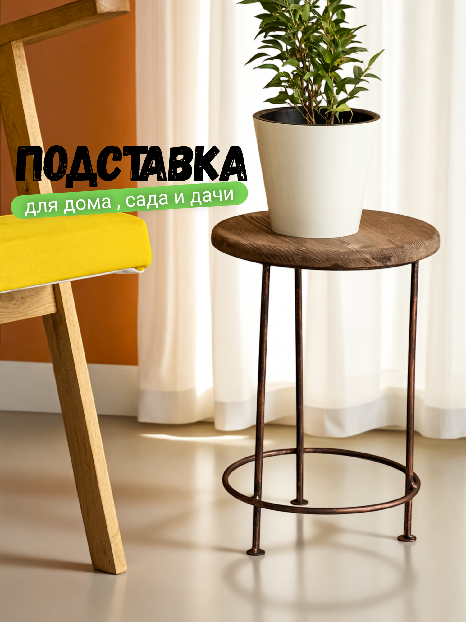 Подставка напольная металлическая для цветов и декора, цвет черный бронзовый