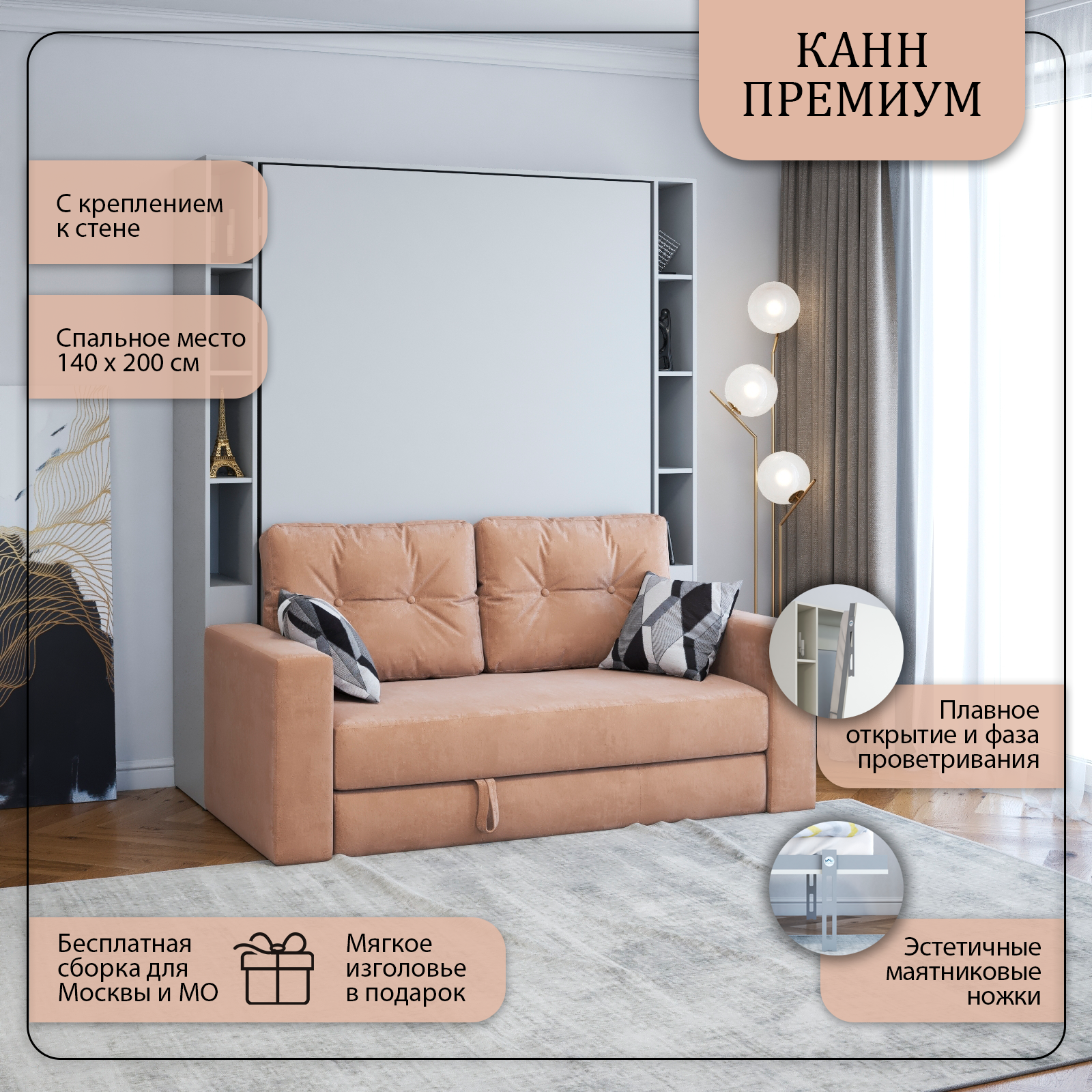 Шкаф кровать трансформер с креплением к стене, Stylint, Канн Премиум, 140х200, Серый шагрень, Tenerife latte