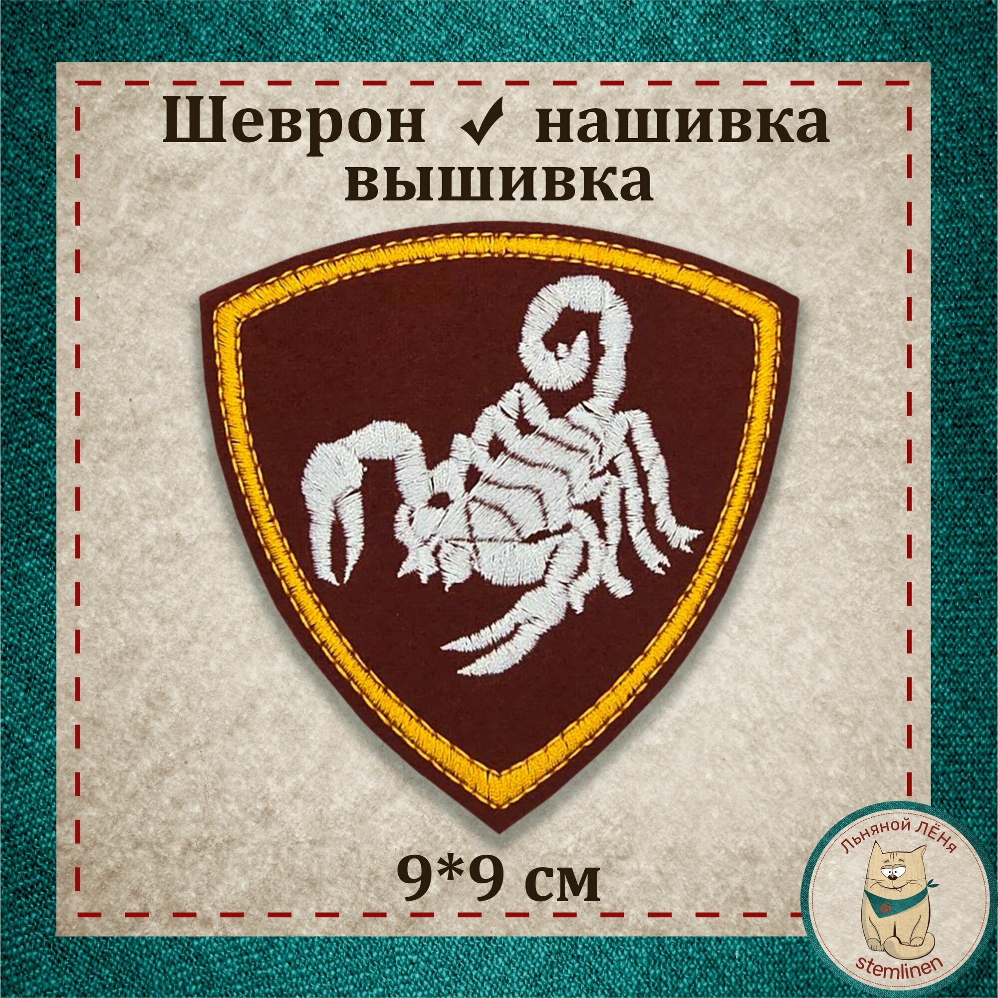 Шеврон "Скорпион" (краповый) ВВ с липучкой. Сувенир, нашивка, патч, раритет МВД (коллекция).