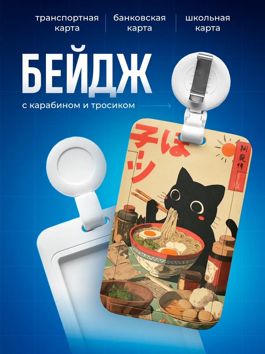 Бейдж с принтом, чехол для пропуска, с карабином и тросиком Японский стиль