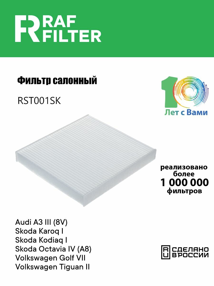 Фильтр салона RAF Filter RST001SK, для нескольких моделей автомобилей