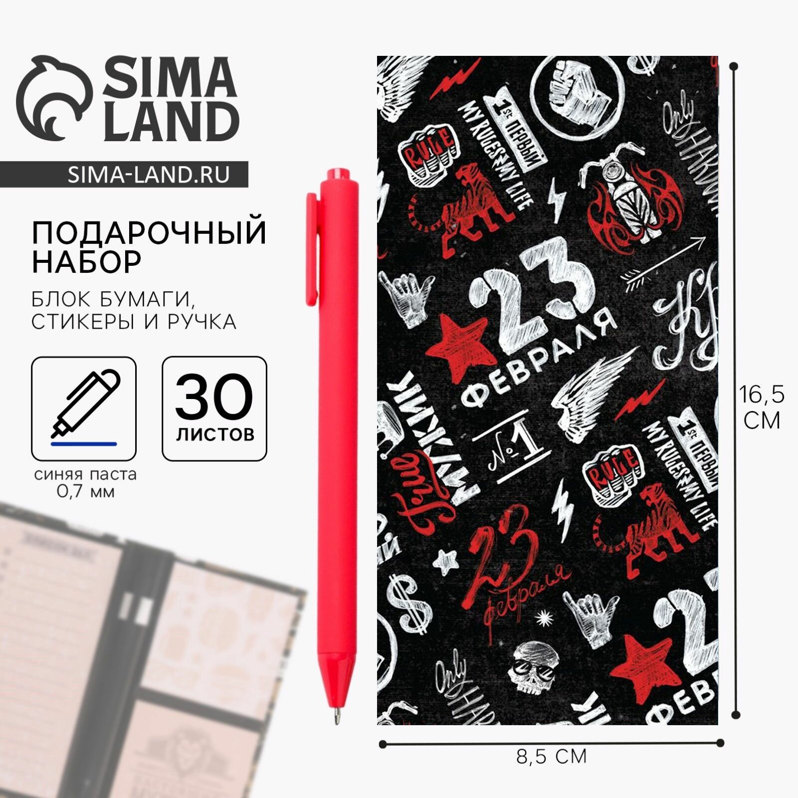 Подарочный набор: бумага для заметок и стикеры, ручка