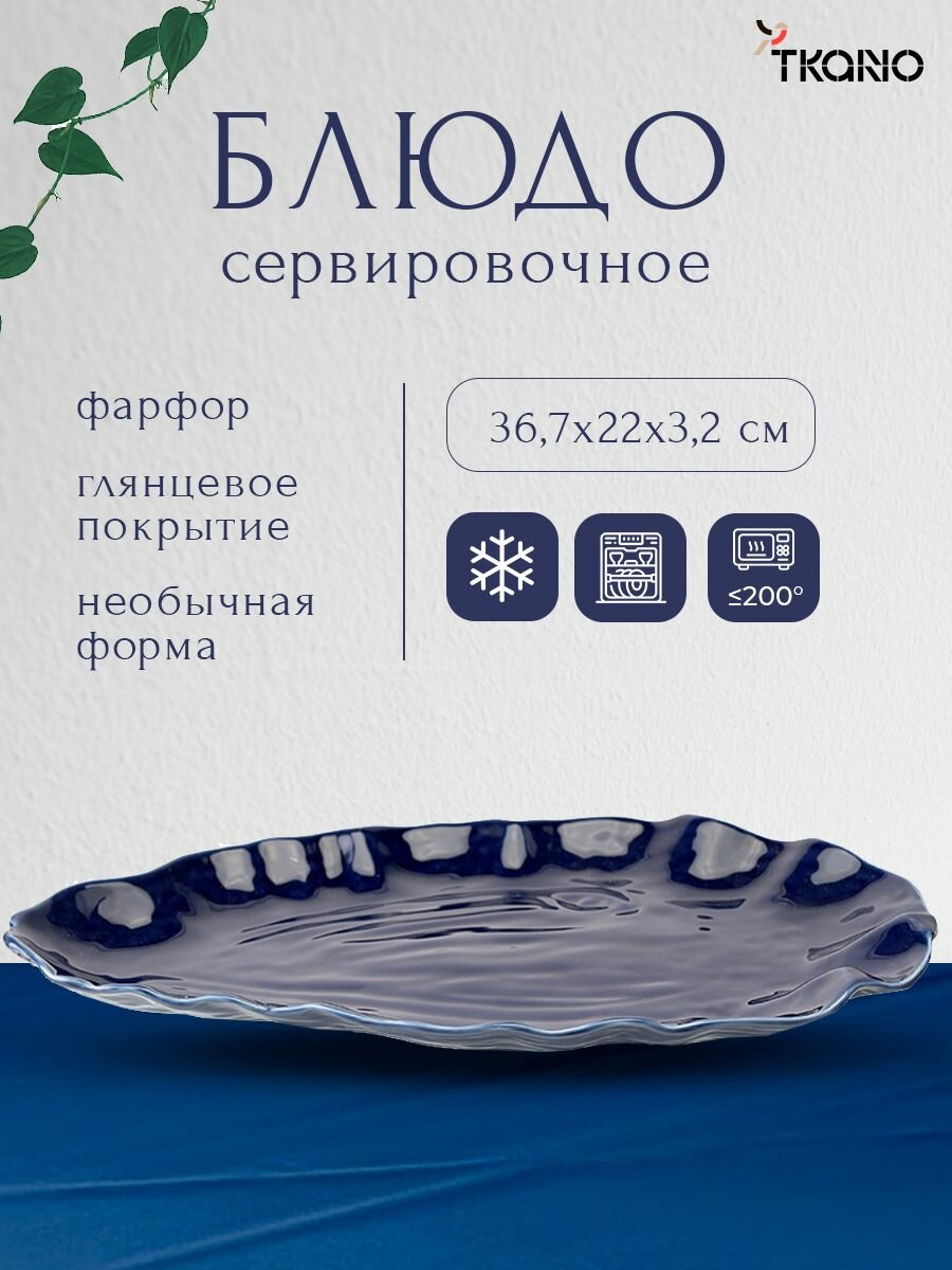 Блюдо сервировочное Clams синего цвета