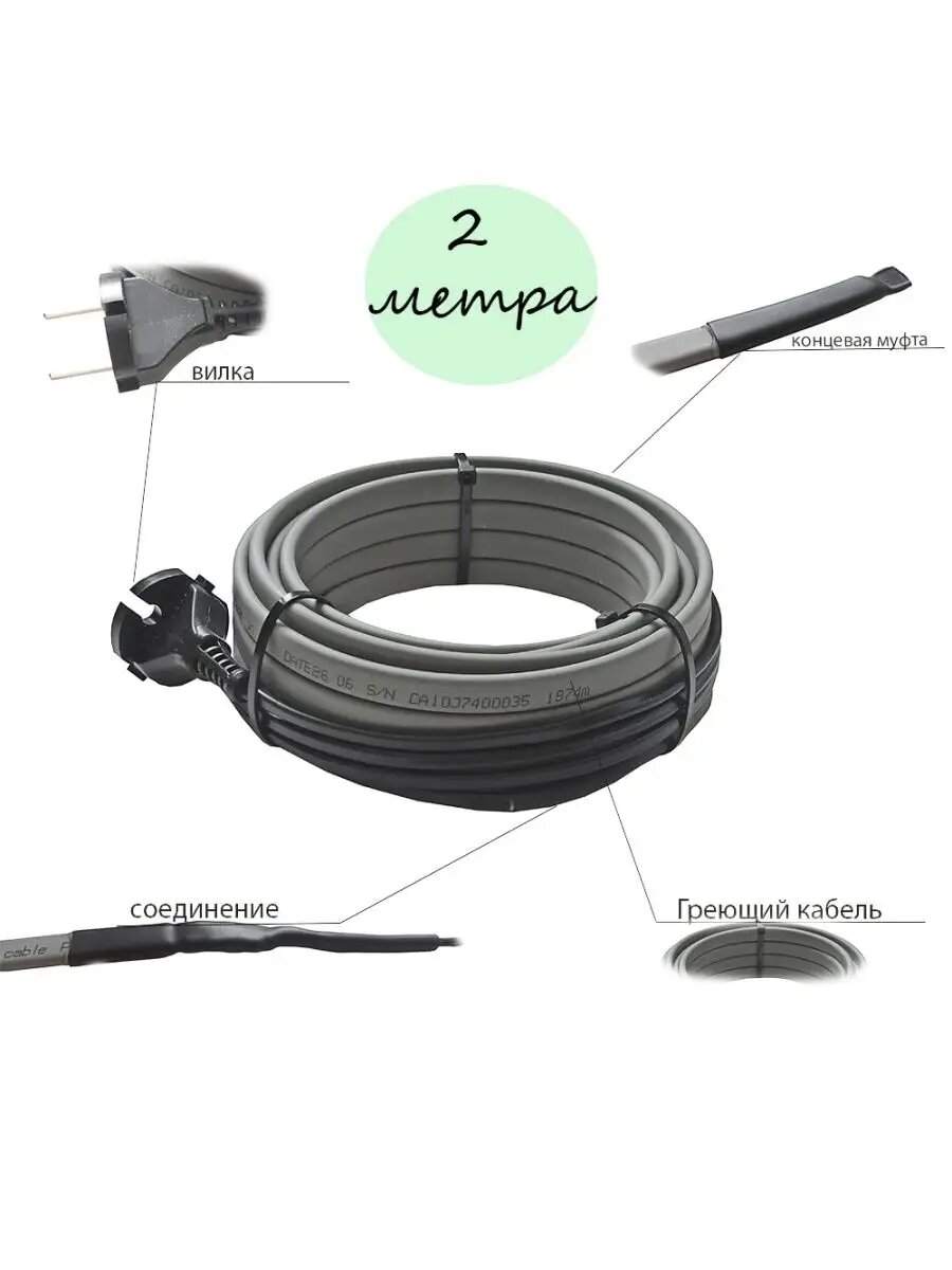 Греющий кабель поверх трубы 2 метра 48ВТ