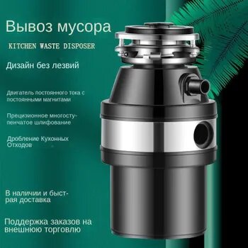 Измельчитель бытовых отходов Мусоросборник, вывоз кухонного мусора