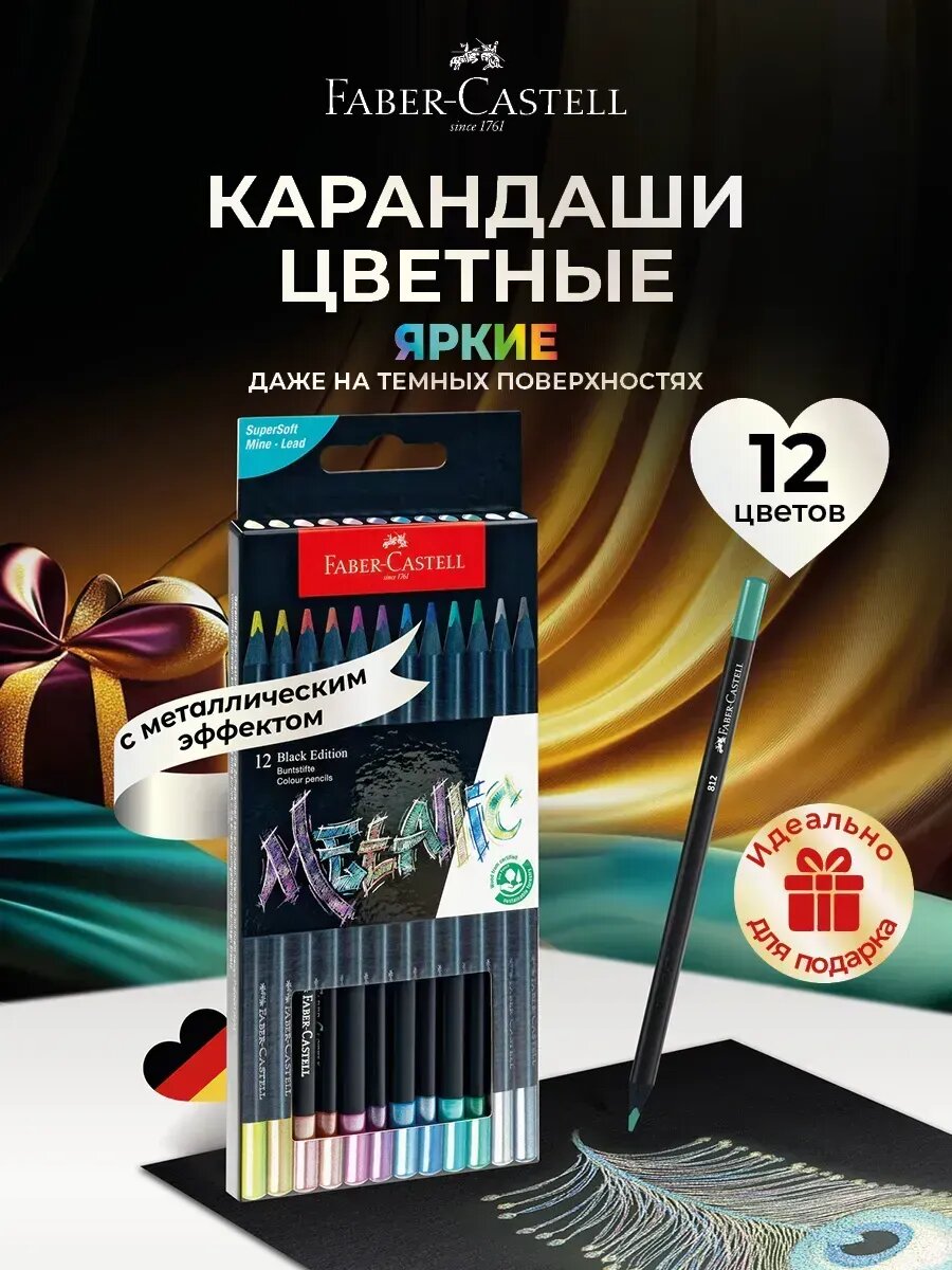 Карандаши цветные мягкие металлик