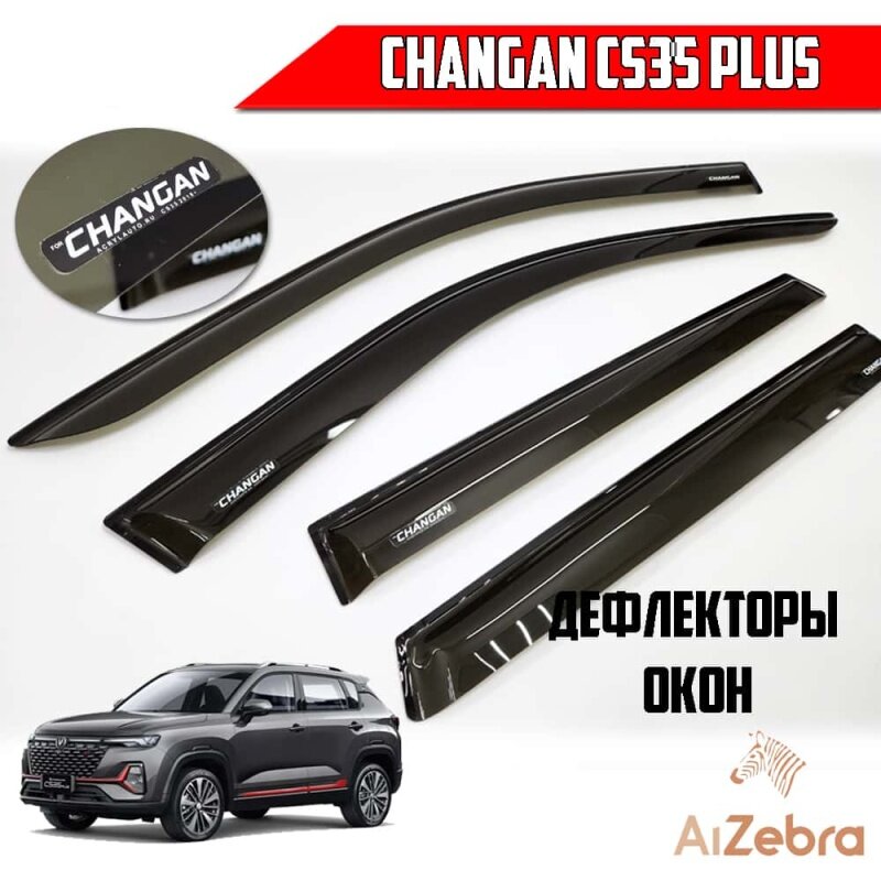 VAD дефлекторы окон Changan CS35 Plus Чанган цс35 Плюс 2018г-н. в комплект