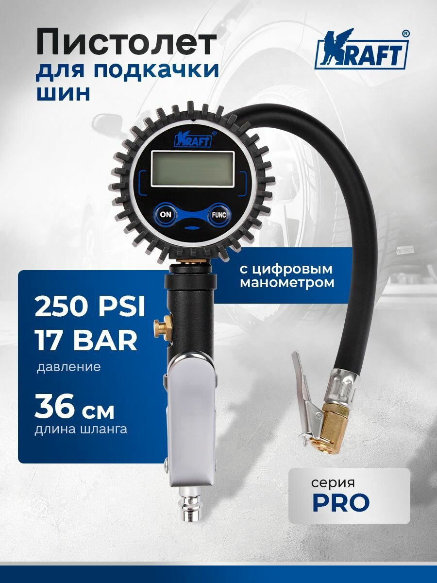 Пистолет для подкачки шин PRO с цифровым манометром, 17 АТМ, KRAFT KT 707082