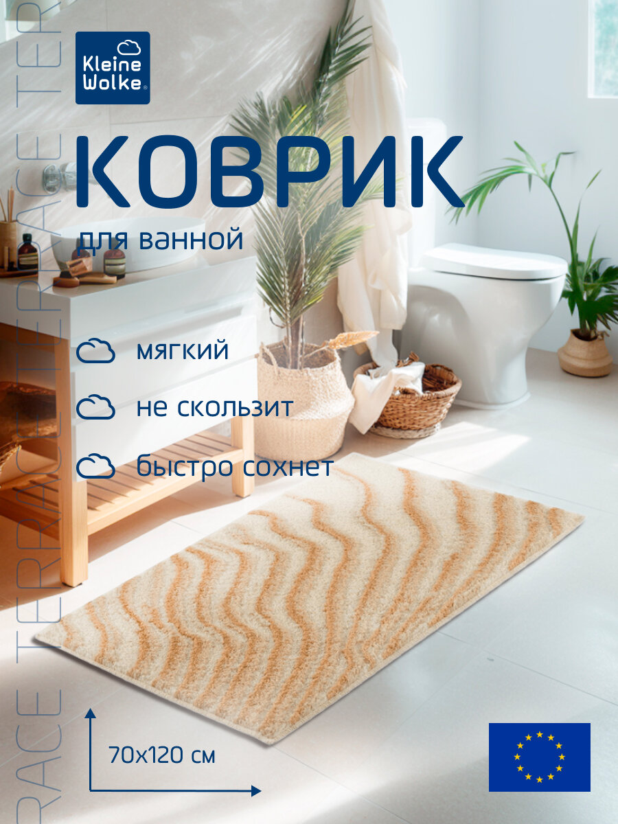 Коврик для ванной комнаты Kleine Wolke Terrace 70x120см, бежевый