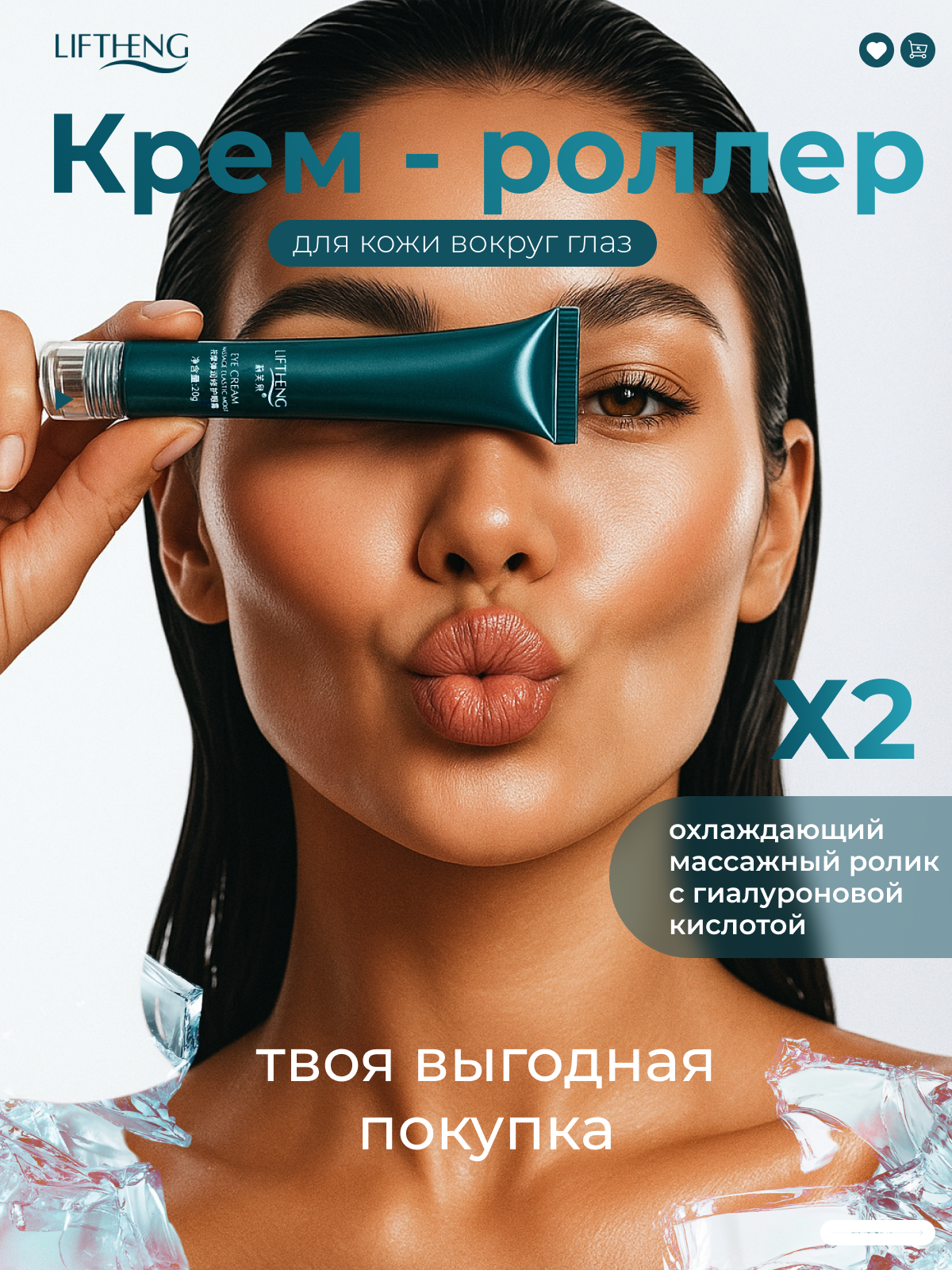 Крем для век и кожи вокруг глаз массажными роликами LIFTHENG 2 ШТ / Роллер для лица, увлажняющий крем от морщин и темных кругов под глазами
