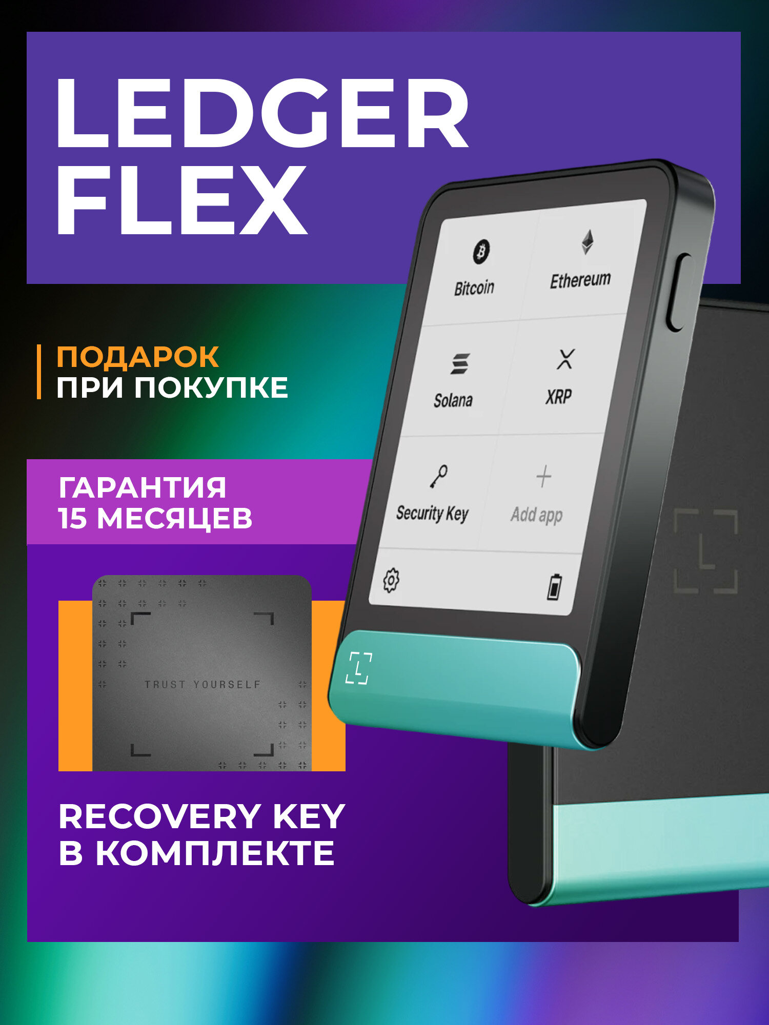 Аппаратный холодный криптокошелек Ledger Flex Oxidate Green + Recovery Key для криптовалют от официального реселлера CRYPTORO