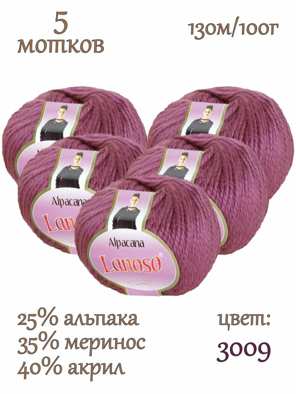 Пряжа для вязания Alpacana (Альпакана) Lanoso (Ланосо) / цвет 3009 - Сиреневый / 5 мотков / 130м/100г