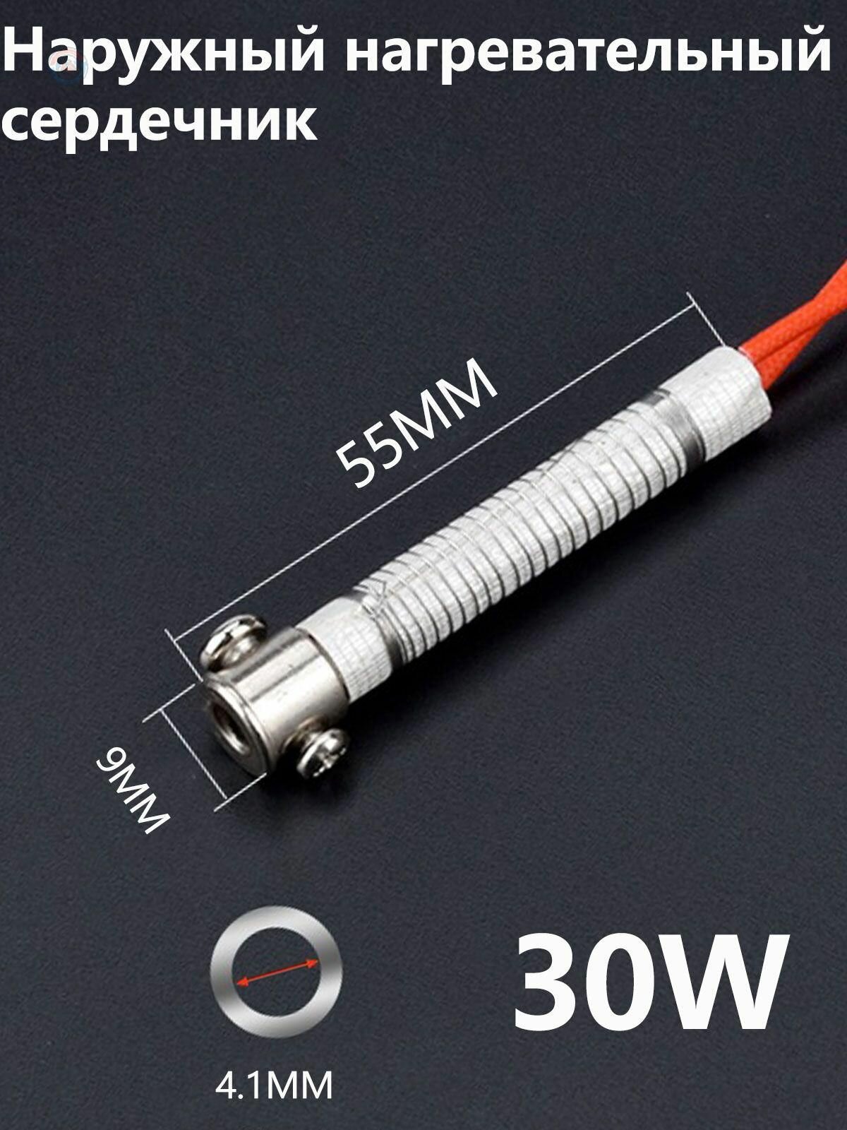 Нагревательный элемент для паяльника, 30-150 Вт, термостойкий, быстрый нагрев, универсальная замена для внешнего паяльника, пайка электроники, DIY и ремонт