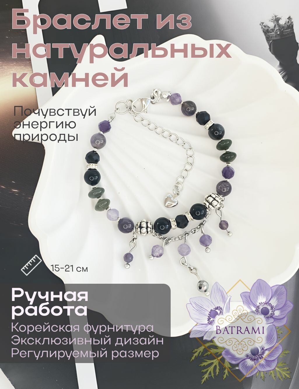 Браслет, аметист, нефрит, марказит, турмалин, агат